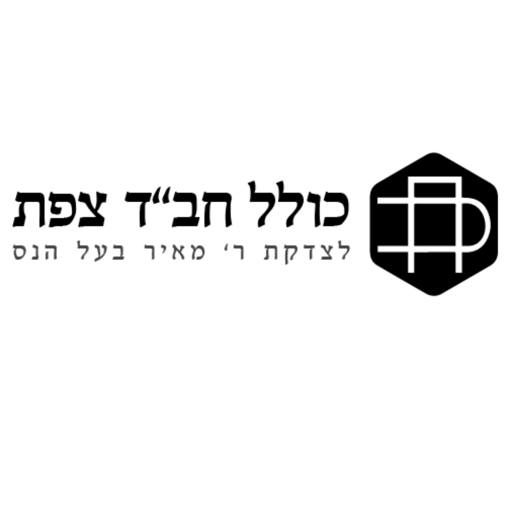 Colel Chabad Tzfat - charedim.info