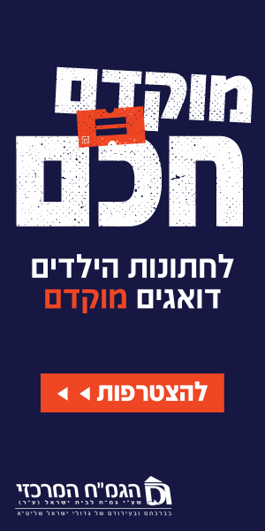 לוח הנדל”ן אלעד - charedim.info